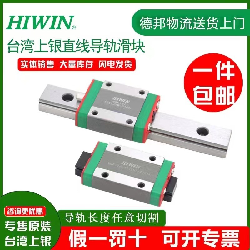 HIWIN台湾上银直线滑块导轨HG/HGW/HGH/15/20/25/30/35/45/CC/CA_虎窝淘