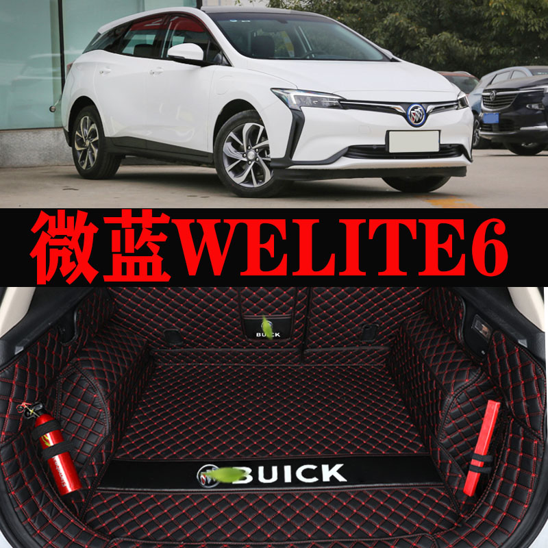 别克微蓝velite6后备箱垫2021款微蓝6后备箱垫专用19款微蓝尾箱垫_虎窝淘