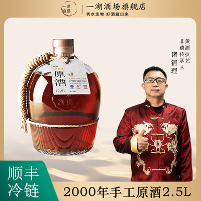 绍兴产2000年手工冬酿半干型黄酒