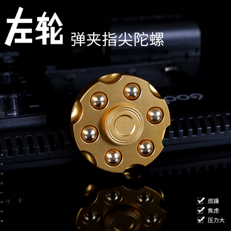 指尖陀螺左轮弹夹子弹纯黄铜减压玩具金属EDC可拆卸休闲手指陀螺
