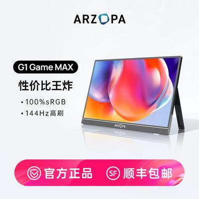 【ARZOPA】阿卓帕 16.1寸100SRGB144hz便携显示器电竞商务超薄g1