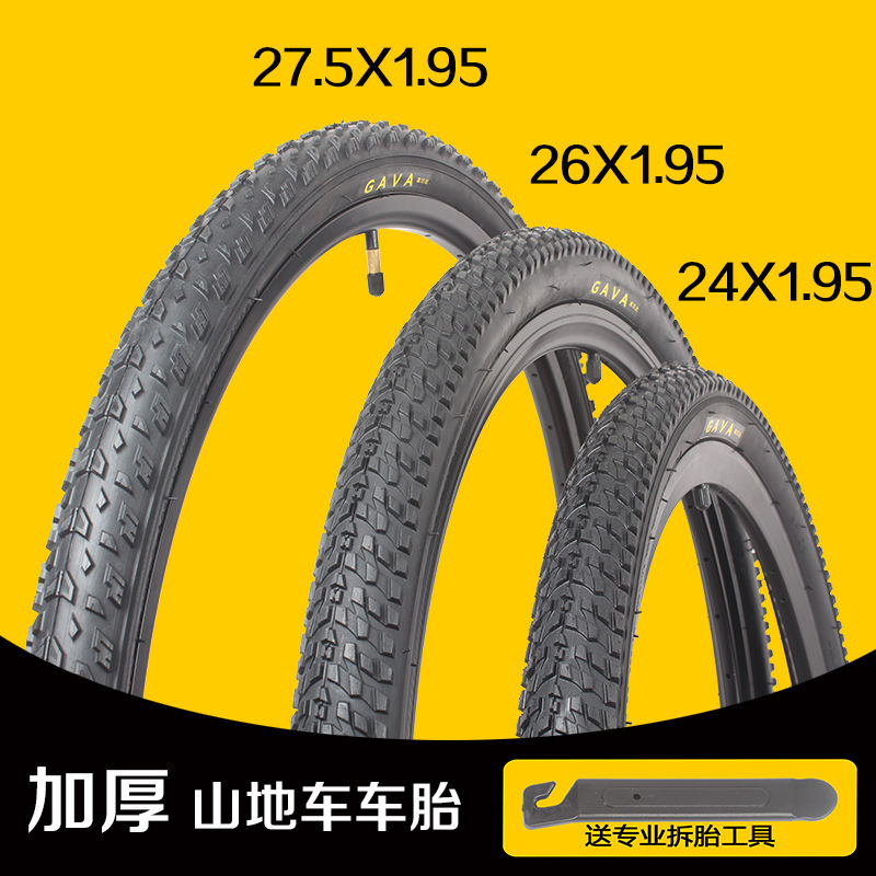 自行车配件零件轮胎加厚27.5/24寸26x1.95山地车轮胎自行车外胎内