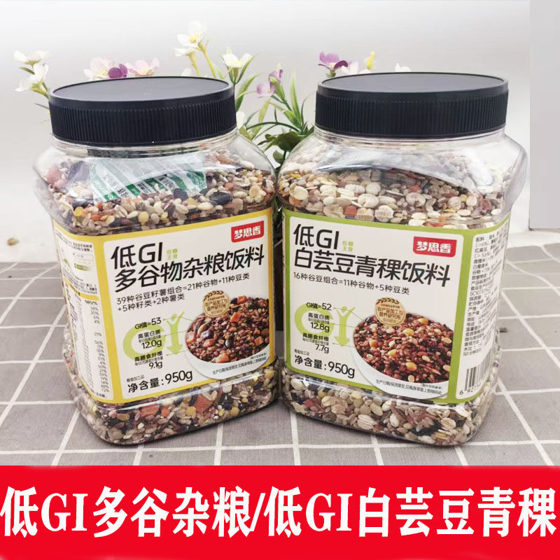 梦思香低GI杂粮组合950g罐装白芸豆青稞多谷物膳食混合谷物杂粮