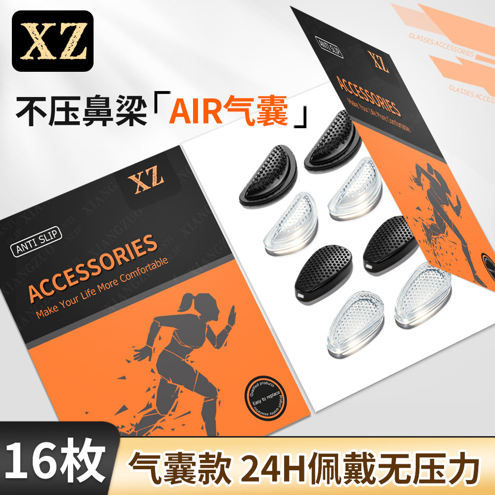 板材眼镜防滑气囊鼻垫鼻贴硅胶鼻托贴片眼睛鼻梁鼻子垫防脱落神器