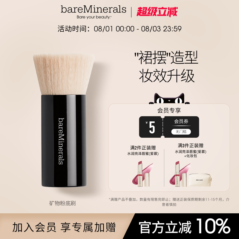 bareMinerals贝茗粉状粉底专用化妆刷柔软服帖不吃粉底便携