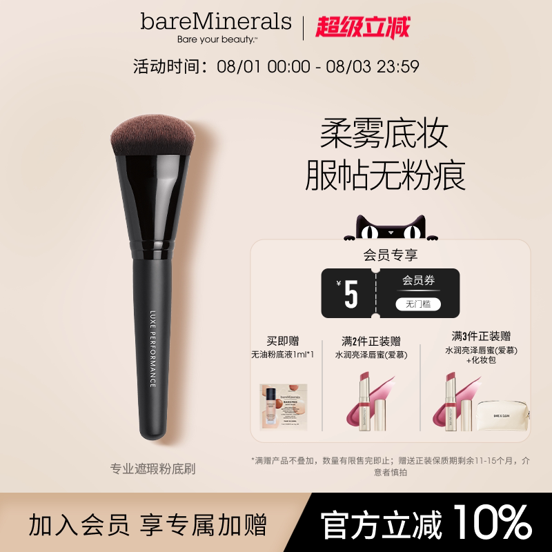 bareMinerals贝茗高遮瑕粉底刷自然贴面无痕化妆刷