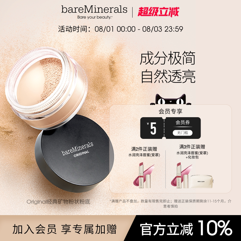 bareMinerals贝茗经典矿物粉底液痘肌干皮混油持久不脱妆遮瑕控油