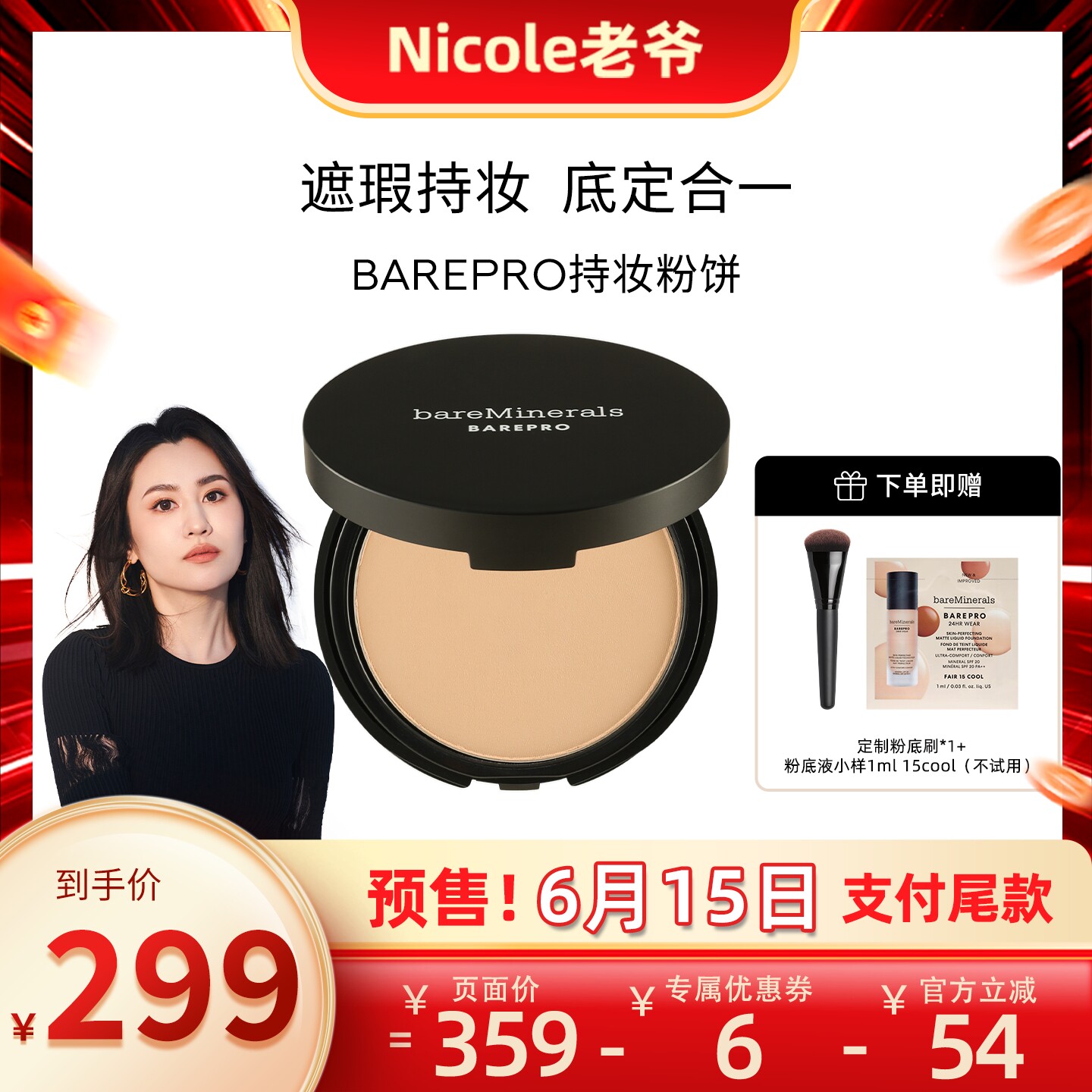 【预售】bareMinerals贝茗24H持妆粉饼控油遮瑕【部分临期】