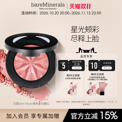 bareMinerals贝茗矿物高光腮红提亮自然裸妆多效修容【部分临期】