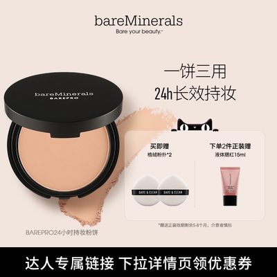 贝茗美国所有肤质定妆控油