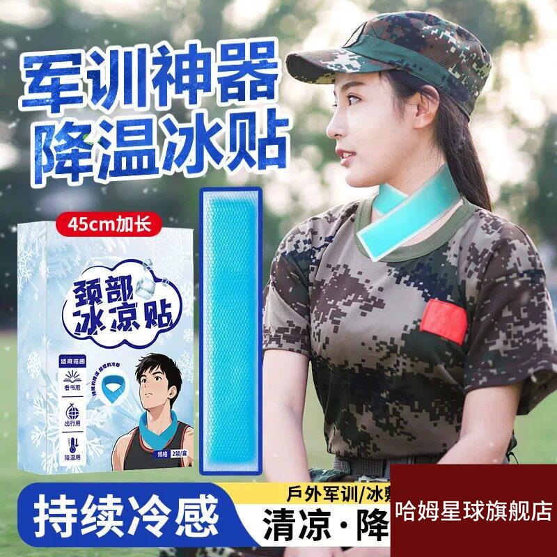 军训用品夏季开 学神器女生学生宿舍夏季散热退热贴颈部降温防护