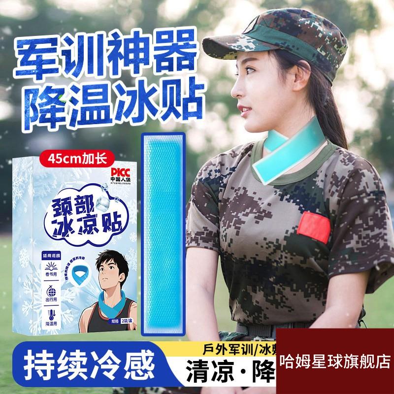 军训用品夏季开 学神器女生学生宿舍夏季散热退热贴颈部降温防护