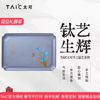 纯钛茶盘托盘沥水功夫茶具