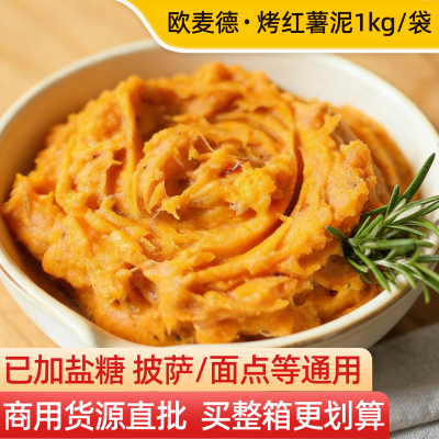 欧麦德冷冻红薯泥2斤大袋