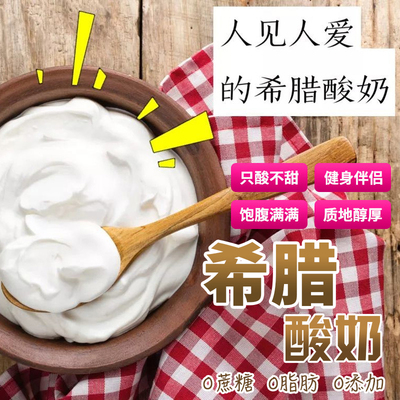 新鲜即食早餐土耳其原味酸牛奶