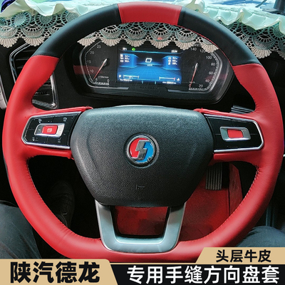 陕汽德龙X5000新M3000SL5000手缝方向盘套轩德翼6/3D型45专用把套