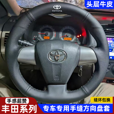 专用丰田老11款卡罗拉12款rav4小霸王wish手缝方向盘套把套真皮