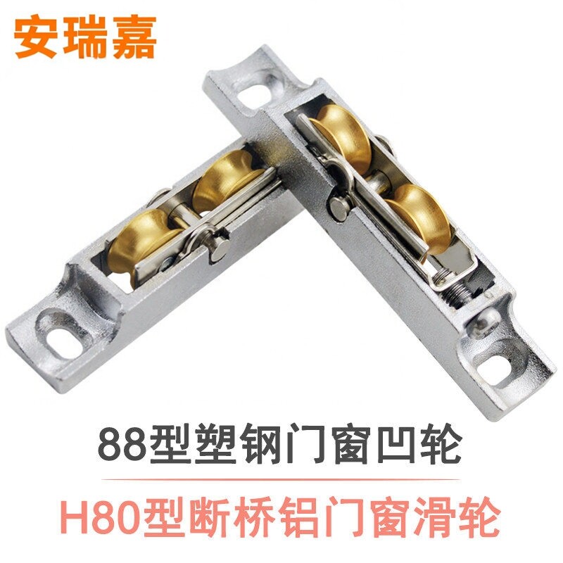 88型塑钢门窗滑轮凹槽轮推拉玻璃门 H80型断桥铝窗户铜轮子迪福德