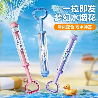 儿童沙滩戏水玩具宝宝抽拉式烟花水枪男女孩洗澡水炮玩沙子工具