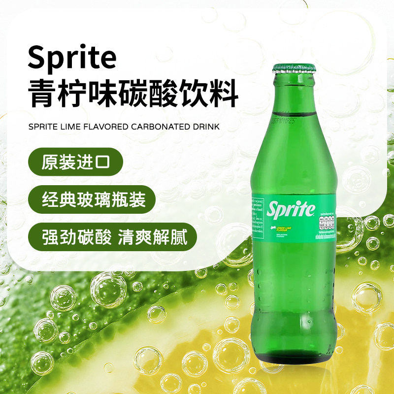 泰国进口Sprite雪碧青柠味汽水典藏款复古玻璃瓶碳酸饮料250ml