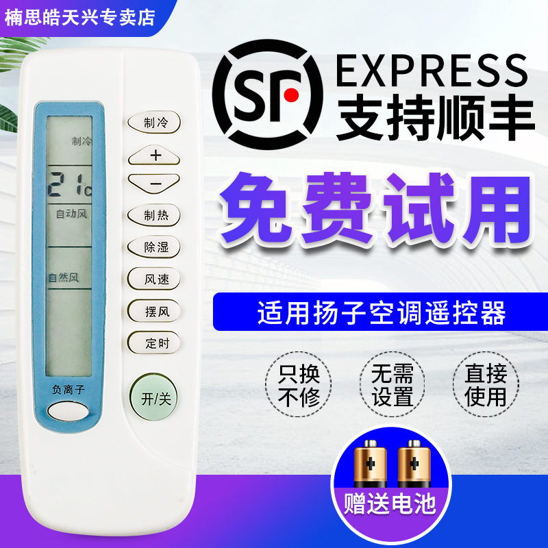 适用扬子空调遥控器通用KFR-23GW 26G/B 61LW/ED 45LW/BD 3200GW_虎窝淘