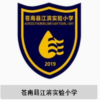 【新款】苍南县江滨实验
