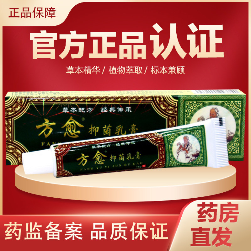 方愈苗药皮毒清草本乳膏全身皮肤外用正品15g