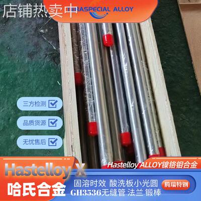 Hastelloy X哈氏合金薄板N06002管材GH3536镍铬钼哈氏合金X圆棒