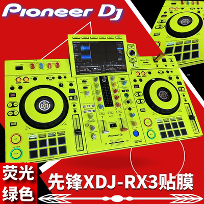 先锋XDJRX3一体机全包围保护贴膜