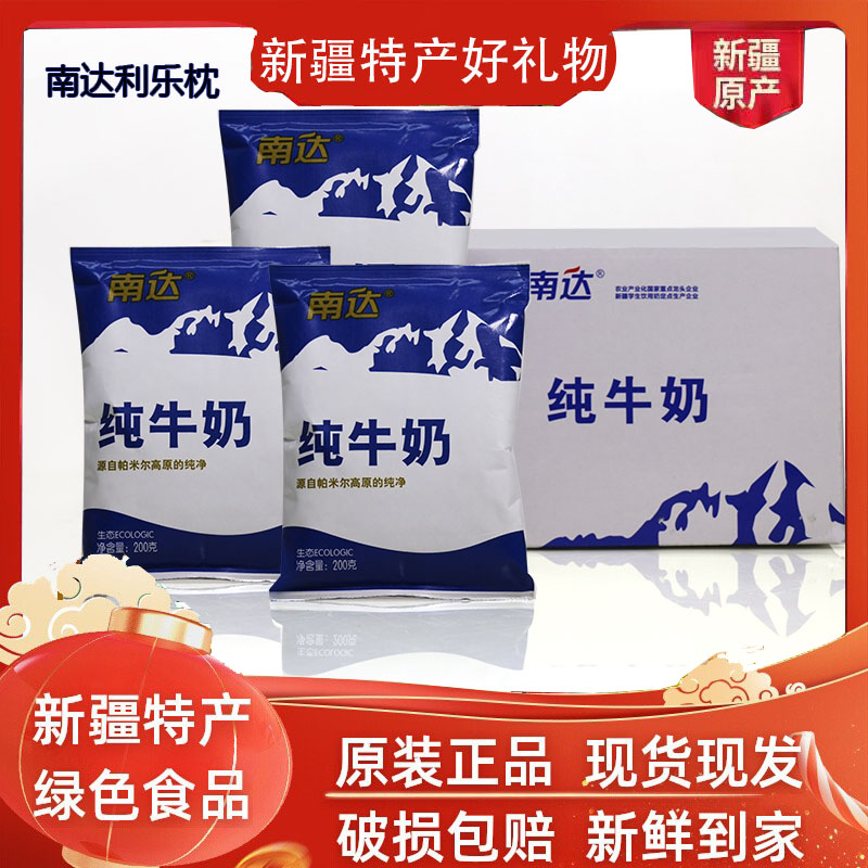 南达利乐枕纯牛奶整箱200g*20袋/箱