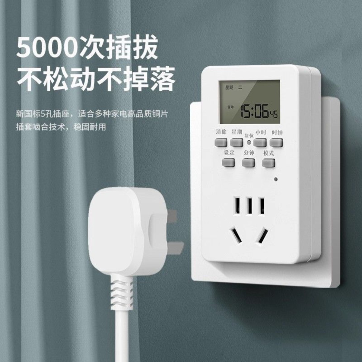 国际电工智能五孔定时插座开关控制自动断电热水器鱼缸电动车