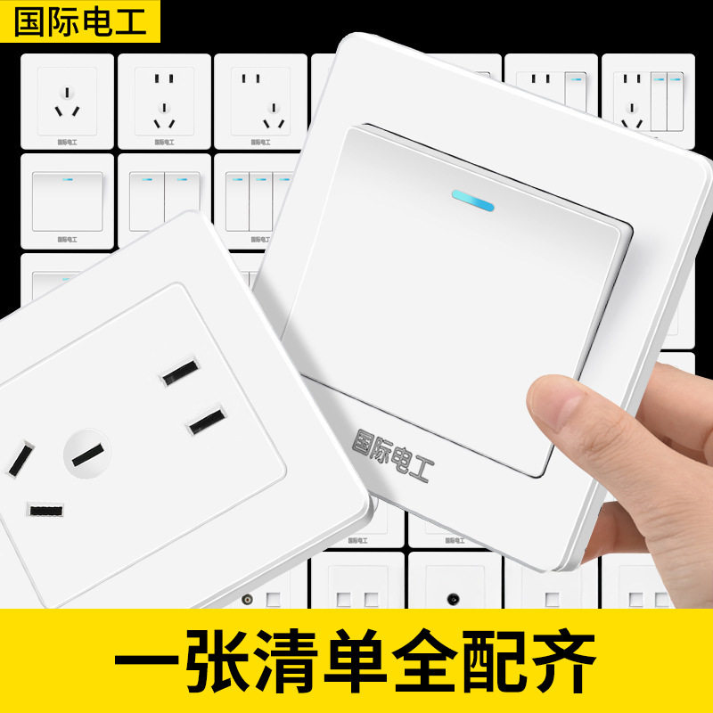 国际电工86型白色开关插座家用套装暗装墙壁一开五孔电源面板多孔