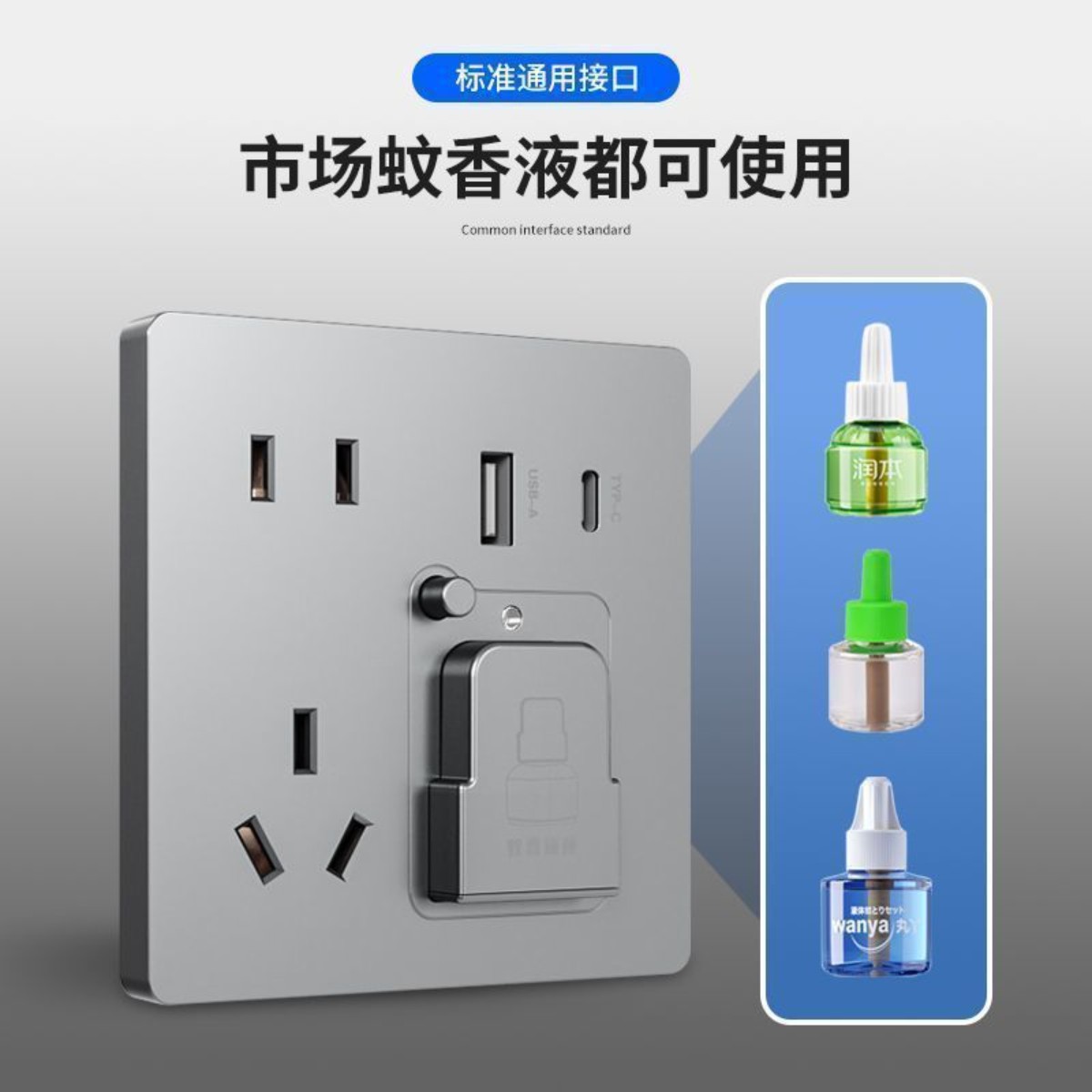 国际电工86型电蚊香液插座五孔usb充电插座快充家用酒店驱蚊插座