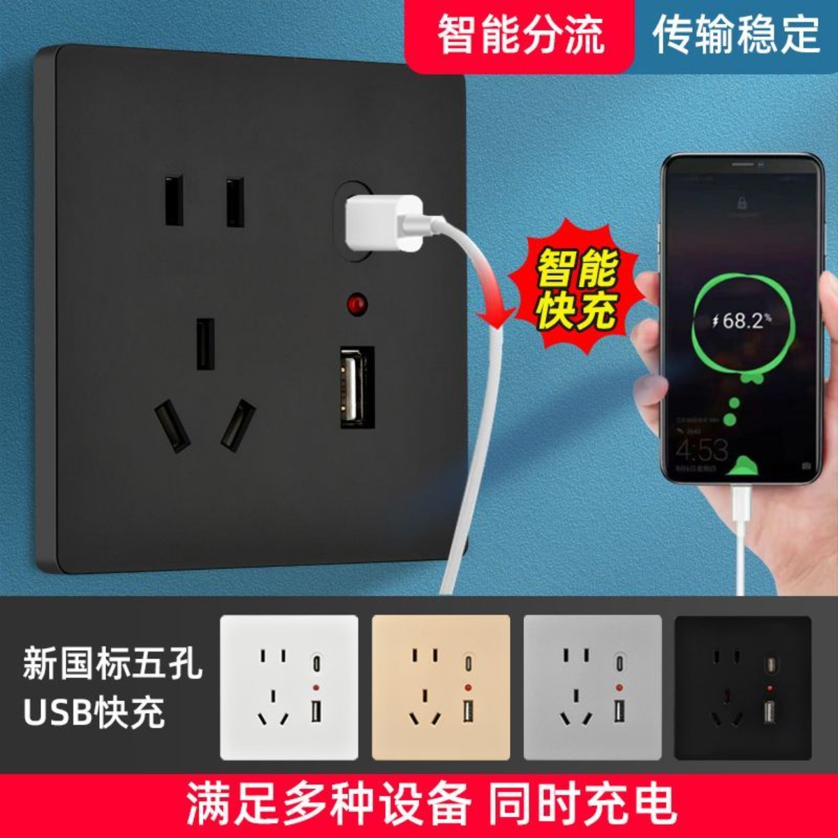 86型USB插座家用智能快充Type-C五孔插座多功能墙壁面板usb充电口