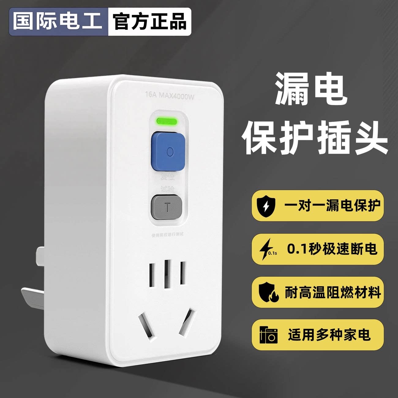 新款二代漏电保护插头防漏电电热水器漏电保护插座空调大功率防雷