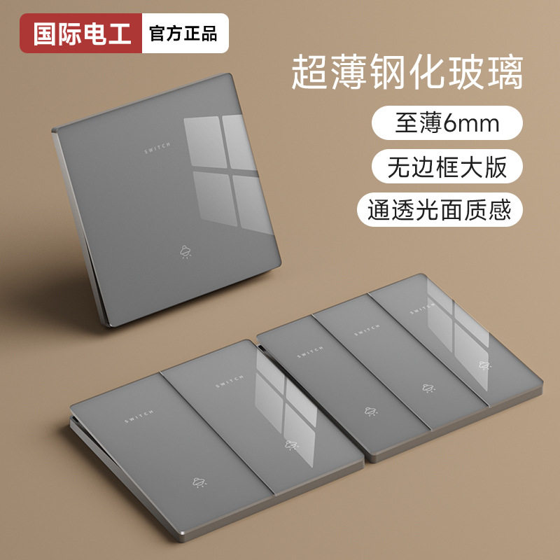 国际电工5孔插座面板暗装86型墙壁开关一开五孔二开双控超薄设计