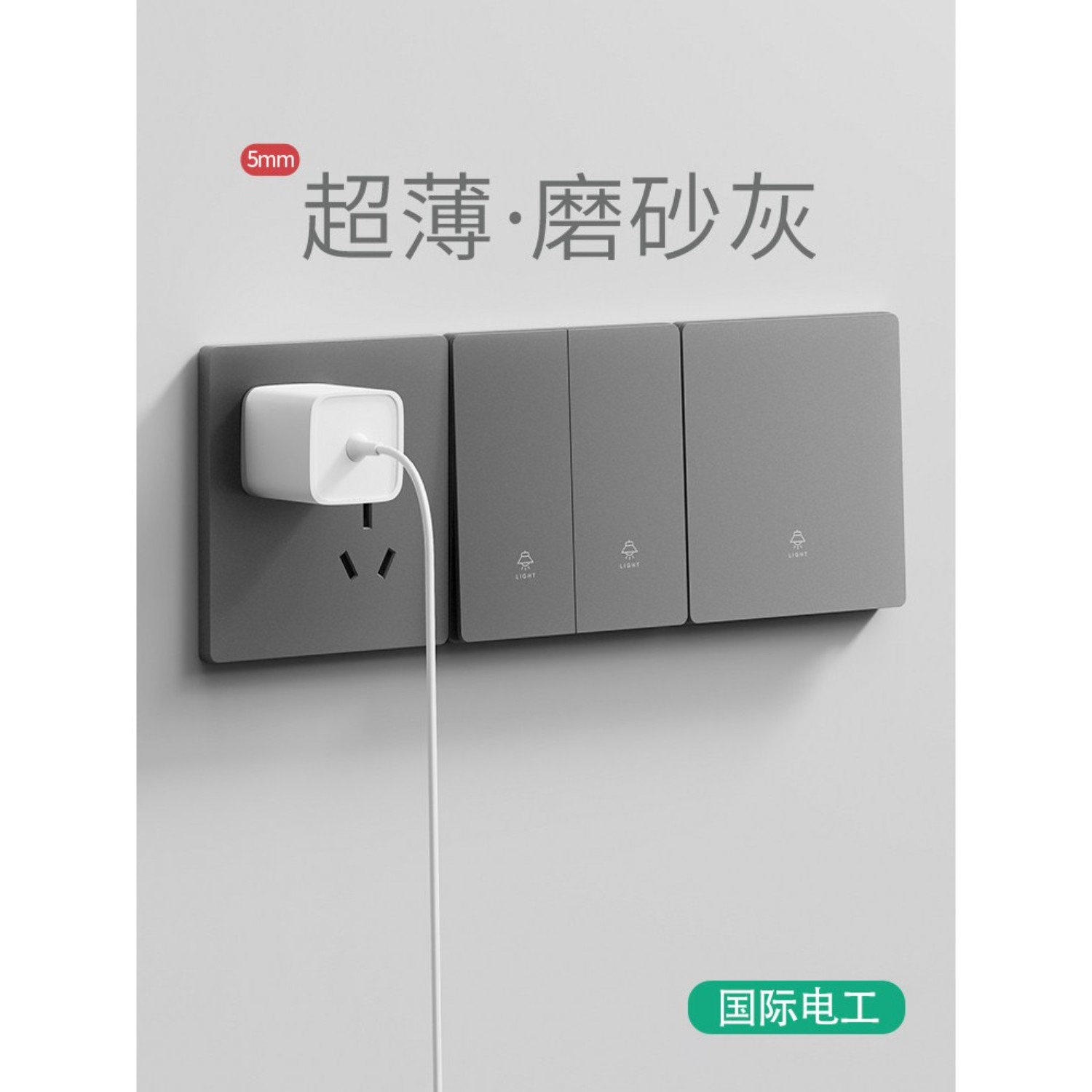 国际电工86型超薄开关插座面板家用16a暗装一开单控5五孔双控三开