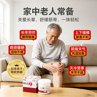 【旗舰店】日版近江兄弟社q软膏止痛镇痛腰酸颈椎正品65g/430g