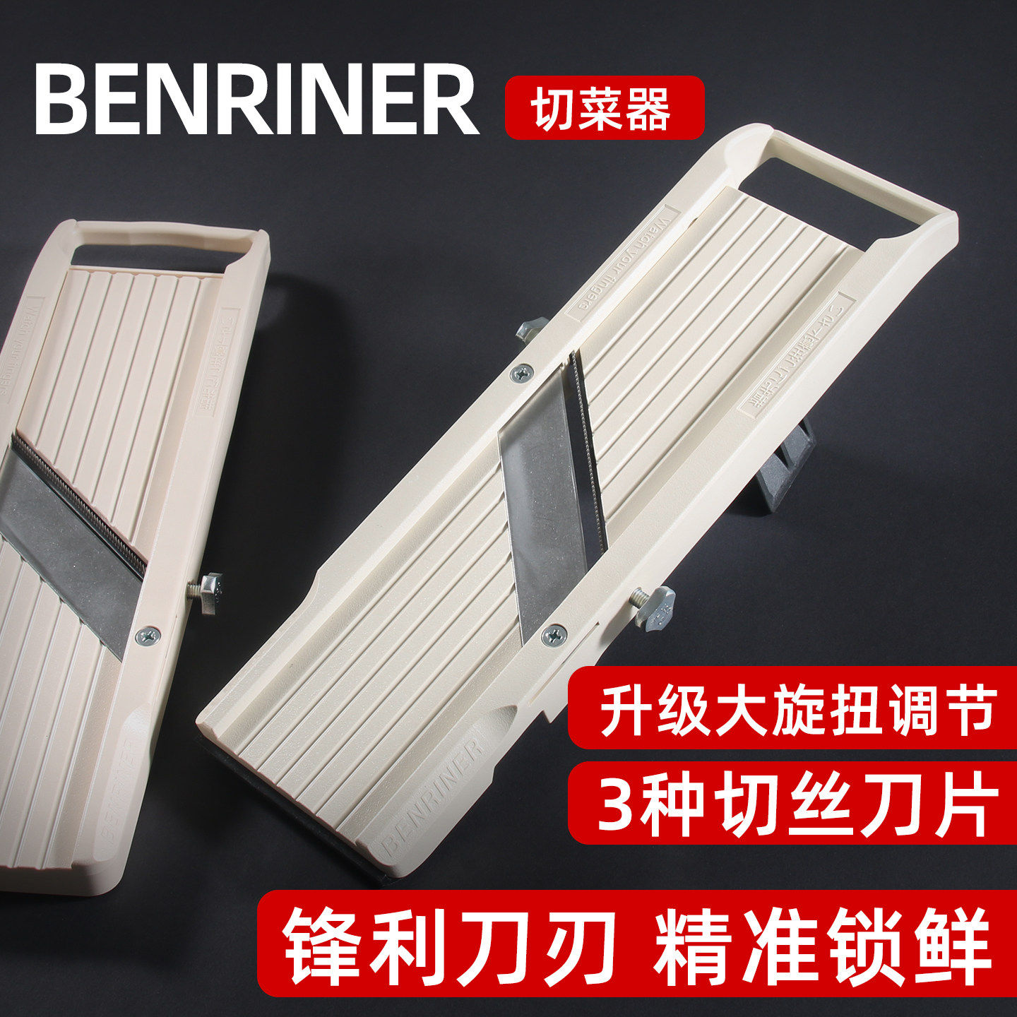 日本进口Benriner擦丝器土豆切丝器多功能切菜器萝卜刨丝器厨房