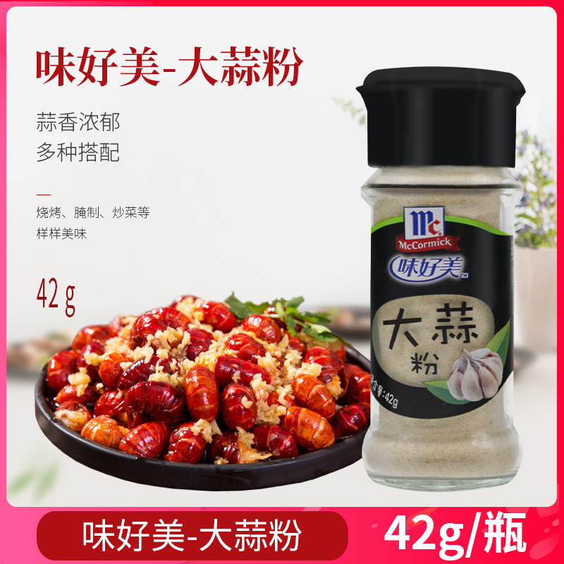味好美大蒜粉42g*1瓶蒜香粉烧烤腌制牛羊排去异味香料调味料配料_虎窝淘