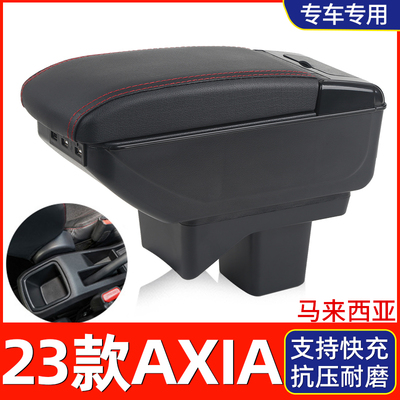 23款AXIA改装配件扶手箱