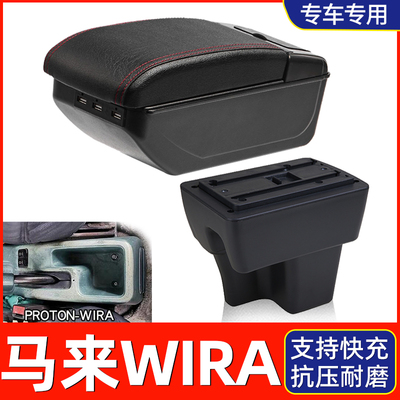 马来WIRA改装配件扶手箱