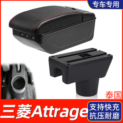 三菱Attrage改装配件扶手箱