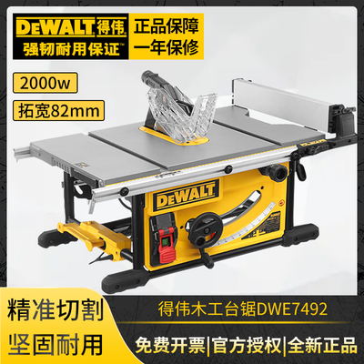 得伟木工台锯10寸紧凑型