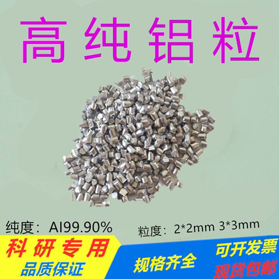 厂家直高纯金属铝粒铝块铝段铝条铝锭铝球Al99. 9%可定制尺寸