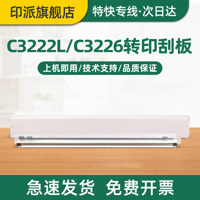 适用佳能C3222L转印刮板C3226转印刮刀C3520 C3525 C3320 C3320L C3325 C3330转印刮片 打印机转印清洁刮板