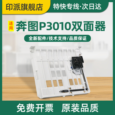 适用PANTUM奔图M6700DW Plus双面器M7310dn M7310dw打印机M7166dw Plus双面进纸单元M6766dw Plus组件M6762dw