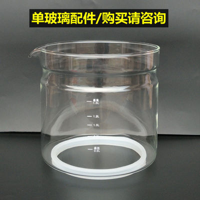 荣事达养生壶配件壶体YSH150H/YSH5017/YSH150B/1.5L单玻璃杯维修