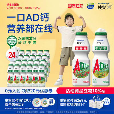 均瑶纯实AD钙奶含乳饮料
