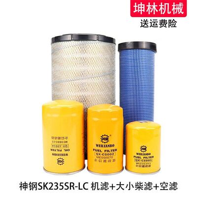 适配神钢SK235SR-LC挖掘机机油柴油格空气格风格滤芯滤清器配件